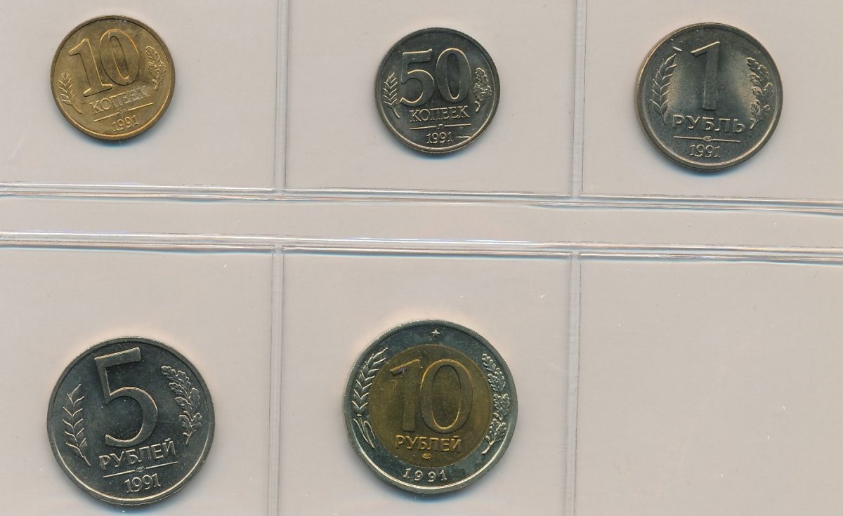 1991, USSR, kopek og rubler, sidste årgang fra USSR, 0841, - Rusland ...