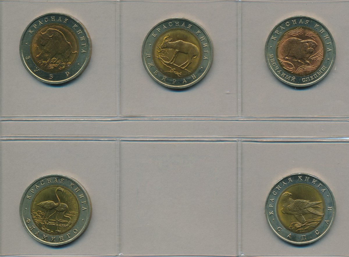 1994, USSR, 50 rubler, dyre motiver, revers tohovedet ørn, okse, hjort ...