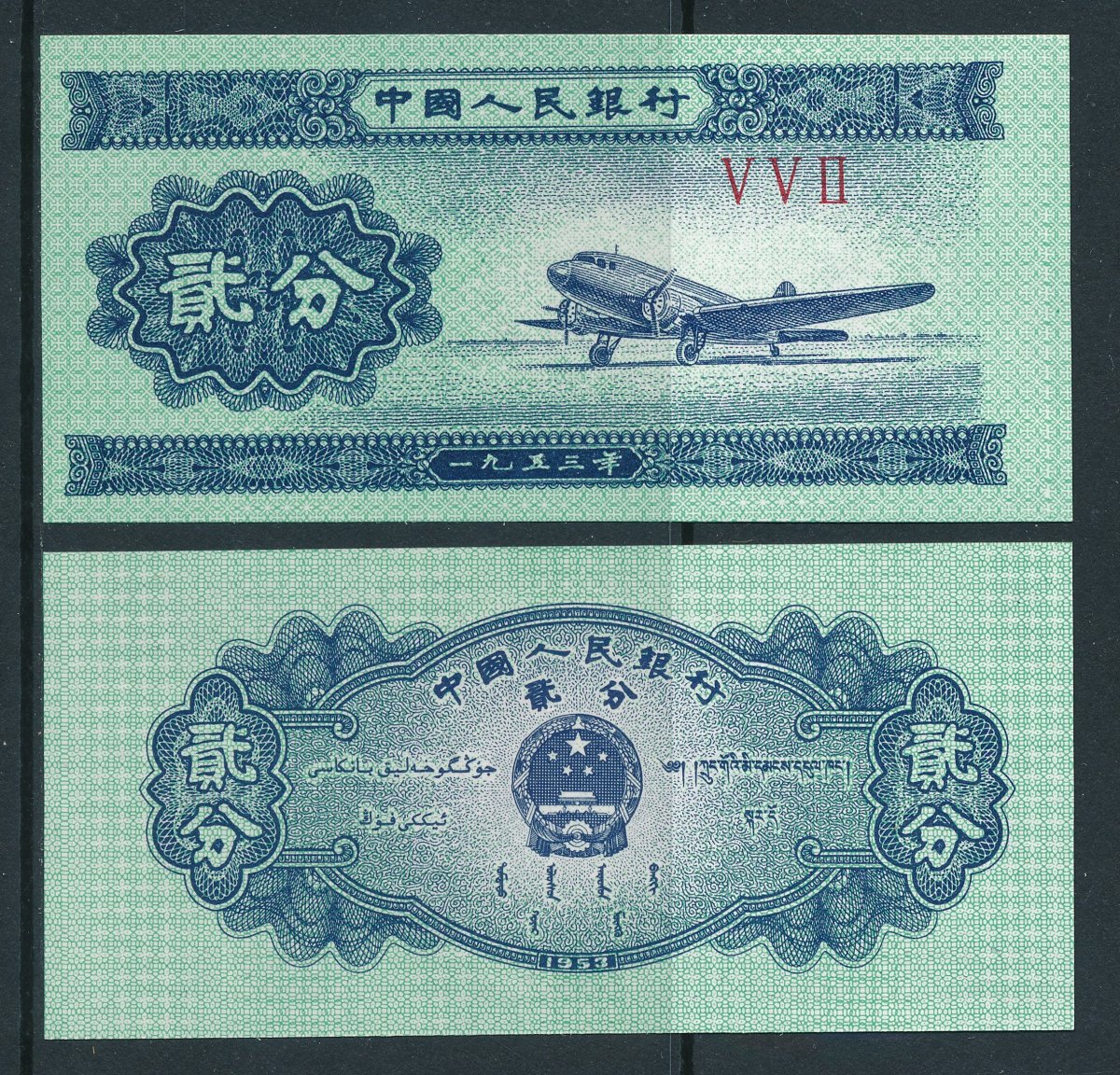 Kina, 2 fen, 1527/b, * - Udland - samlerforum - Agau Metal Aps